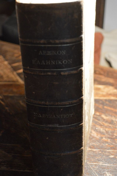 ΛΕΞΙΚΟ ΕΛΛΗΝΙΚΗΣ ΓΛΩΣΣΗΣ Σκαρλάτου Δ.… - € 120,00 - Vendora