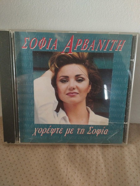 ΣΟΦΙΑ ΑΡΒΑΝΙΤΗ ΧΟΡΕΨΤΕ ΜΕ ΤΗ ΣΟΦΙΑ CD POP - € 4,00 - Vendora.gr