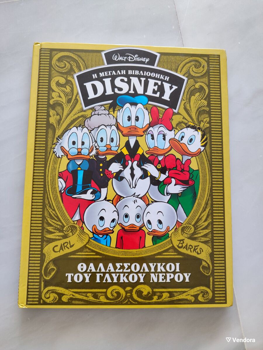 Η Μεγάλη Βιβλιοθήκη Disney 47… - € 4,00 - Vendora.gr