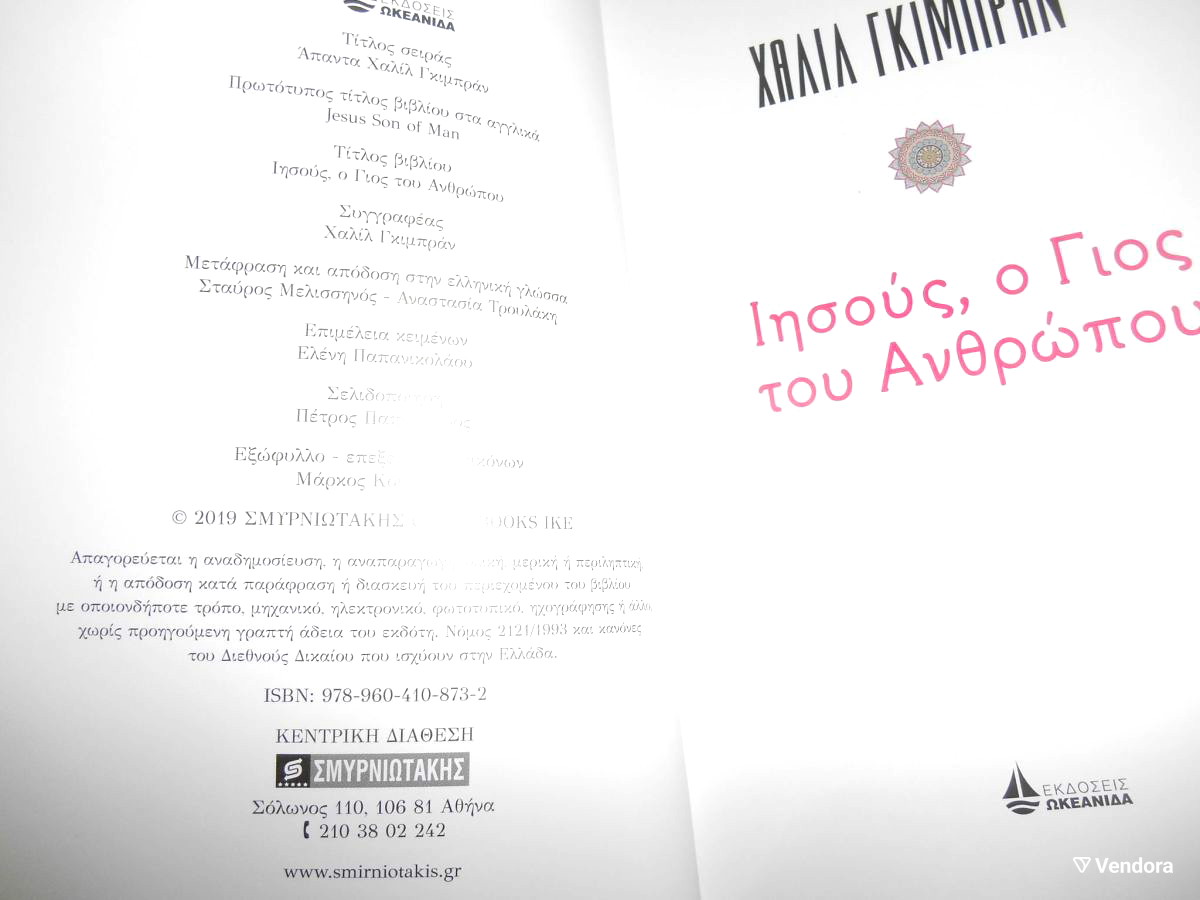 ΙΗΣΟΥΣ Ο ΓΙΟΣ ΤΟΥ ΑΝΘΡΩΠΟΥ - ΧΑΛΙΛ ΓΚΙΜΠΡΑΝ - € 6,00 - Vendora
