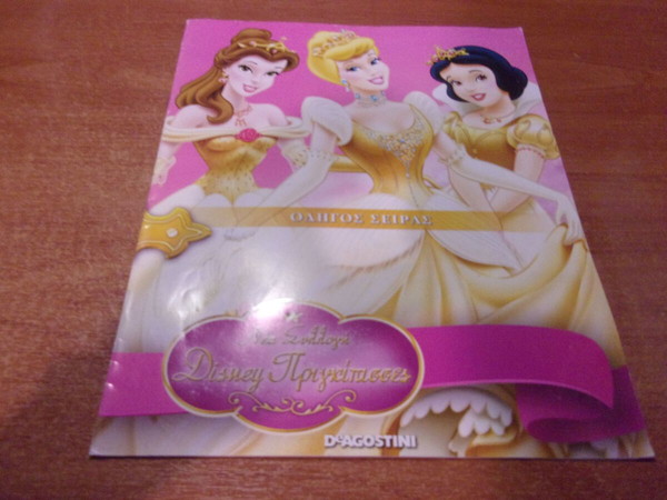 ΠΕΡΙΟΔΙΚΟ ΝΕΑ ΣΥΛΛΟΓΗ DISNEY ΠΡΙΓΚΙΠΙΣΣΕΣ… - € 10,00 - Vendora