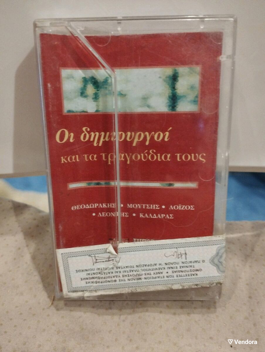 Οι Δημιουργοί Και Τα Τραγούδια Τους… - € 7,00 - Vendora.gr