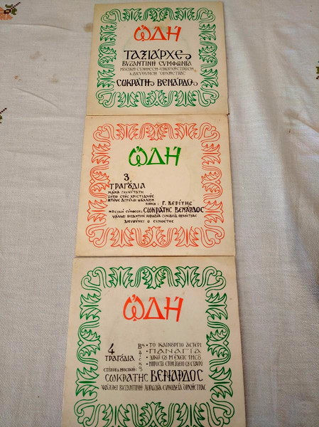 ΤΡΙΑ ΒΙΝΥΛΙΑ 45 ΣΤΡΟΦΩΝ / ΣΩΚΡΑΤΗΣ… - € 80,00 - Vendora