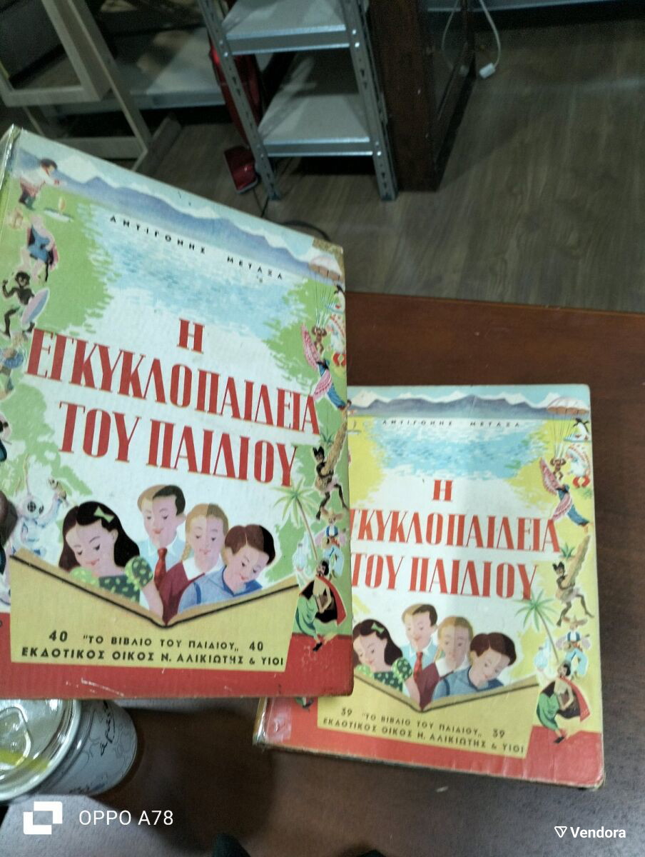 Βιβλία Η Εγκυκλοπαίδεια του Παιδιού… - € 40,00 - Vendora.cy