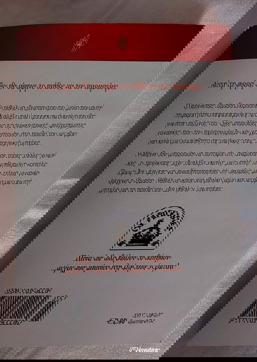 Νο. 1317-ΑΡΛΕΚΙΝ-ΧΡΥΣΑ-Ο ΓΑΜΟΣ ΤΟΥ ΤΟΜΑΣΟ - € 2,00 - Vendora