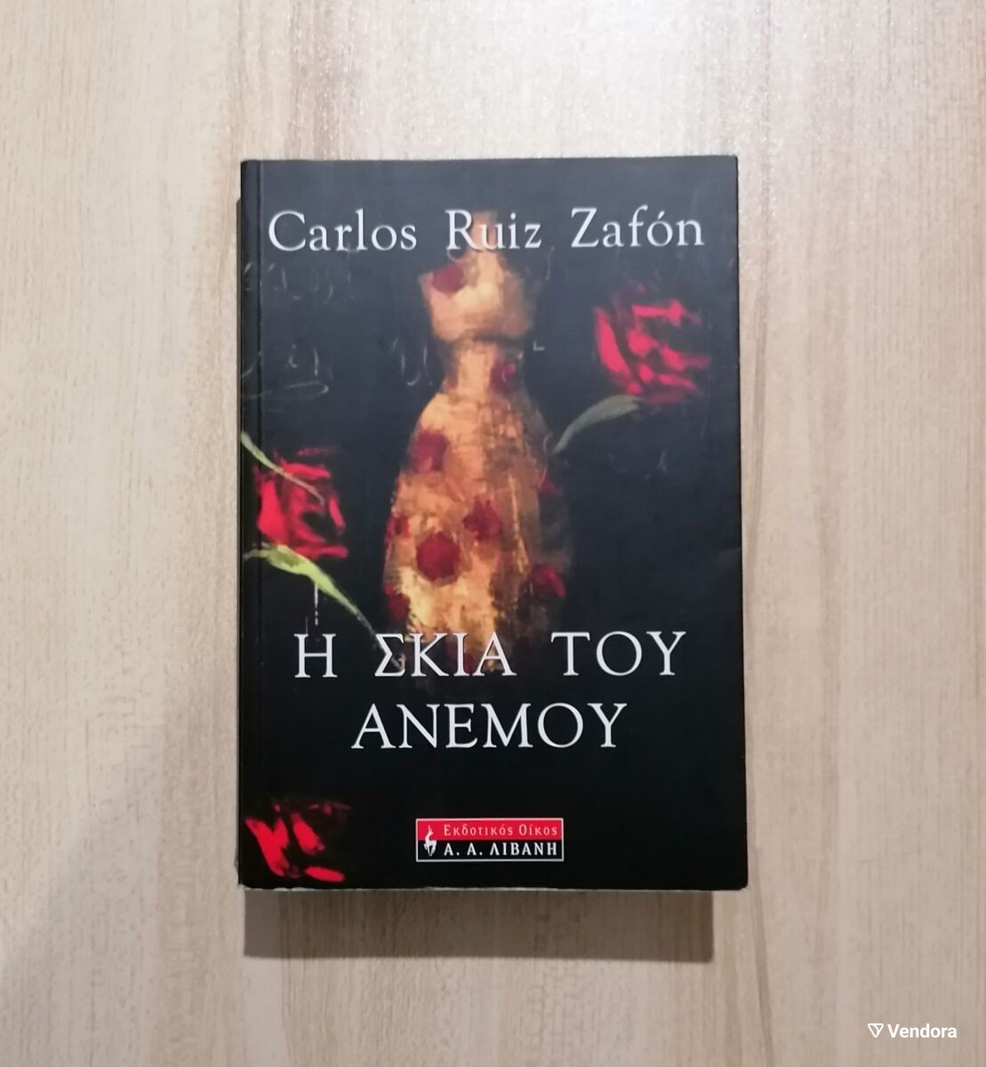 Η Σκιά του Ανέμου μυθιστόρημα… - € 4,99 - Vendora.gr