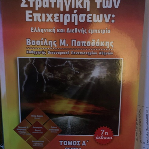 Στρατηγική των επιχειρήσεων σαν… - € 10,00 - Vendora.gr