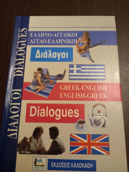 ΕΛΛΗΝΟ-ΑΓΓΛΙΚΟΙ ΚΑΙ ΑΓΓΛΟ-ΕΛΛΗΝΙΚΟΙ… - € 5,00 - Vendora.gr