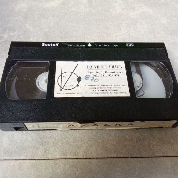 Πωλείται ΣΠΑΝΙΑ ΒΙΝΤΕΟΚΑΣΕΤΑ VHS ΤΑΙΝΙΑ… - € 9,00 - Vendora