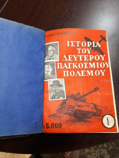 ΕΙΚΟΝΟΓΡΑΦΗΜΈΝΗ Η ΙΣΤΟΡΙΑ ΤΟΥ ΔΕΥΤΕΡΟΥ… - € 40,00 - Vendora