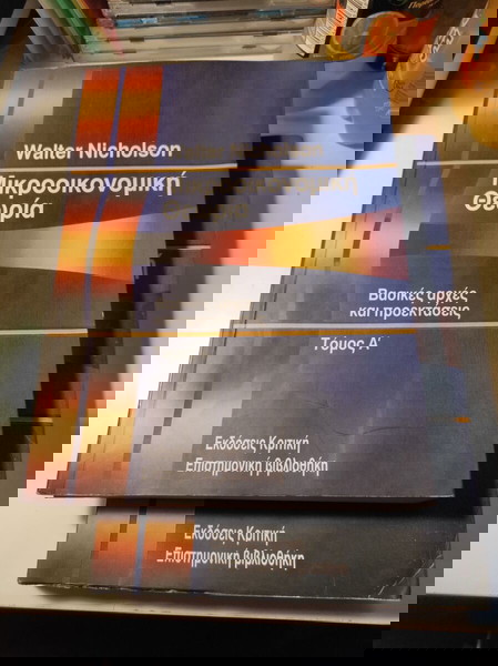 Walter Nicholson - Μικροοικονομική… - € 10,00 - Vendora.cy