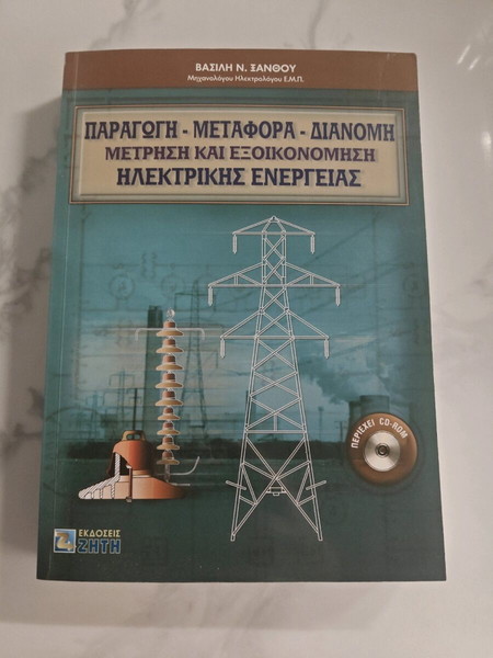 ΠΑΡΑΓΩΓΉ - ΜΕΤΑΦΟΡΆ -ΔΙΑΝΟΜΗ ΜΈΤΡΗΣΗ ΚΑΙ… - € 5,00 - Vendora.gr