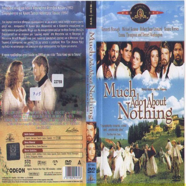 ΠΟΛΥ ΚΑΚΟ ΓΙΑ ΤΟ ΤΙΠΟΤΑ - MUCH ADO ABOUT… - € 6,00 - Vendora