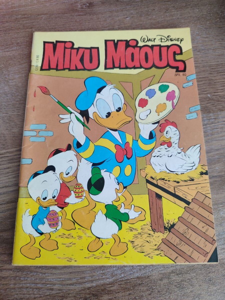 Mickey Mouse 1239 - Терзопулос - € 2,00 - Vendora.gr