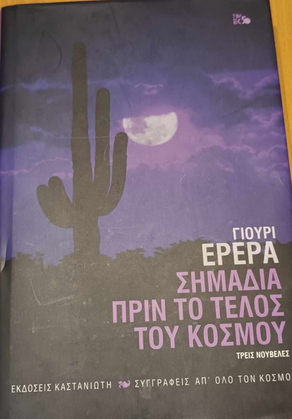 Βιβλίο: «Σημάδια πριν το τέλος του κόσμου»… - € 4,50 - Vendora