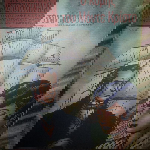 Τα Μεγάλα Αριστουργήματα τεύχος 3 Ο Κόμης… - € 2,00 - Vendora.gr