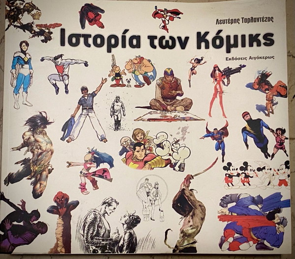 Ιστορία των Κόμικς - Ταρλαντέζος Λευτέρης… - € 60,00 - Vendora