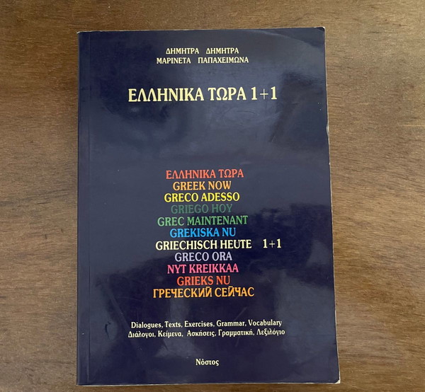 Βιβλιο Εγχειριδιο της Ελληνικησ Γλωσσας … - € 4,00 - Vendora.gr