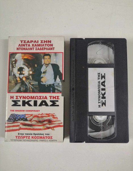 ΣΤΗ ΣΥΝΟΜΩΣΙΑ ΤΗΣ ΣΚΙΑΣ ΒΙΝΤΕΟΚΑΣΕΤΑ VHS - € 4,00 - Vendora
