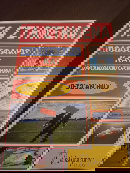 ΤΑ ΣΤΗΜΕΝΑ ΠΟΔΟΣΦΑΙΡΟ ΚΑΙ ΟΡΓΑΝΩΜΕΝΟ… - € 6,50 - Vendora.cy