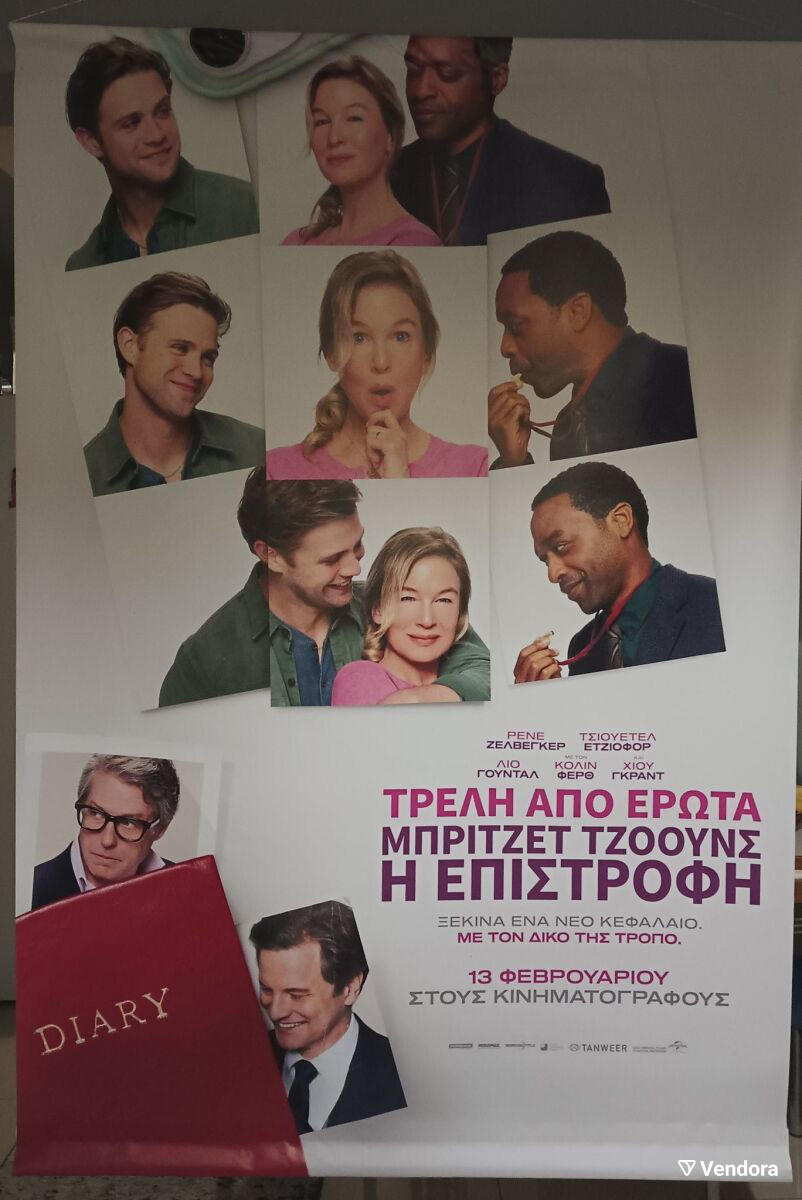 Αυθεντικό μπανερ ΤΡΕΛΗ ΑΠΟ ΕΡΩΤΑ σαν… - € 8,00 - Vendora.gr