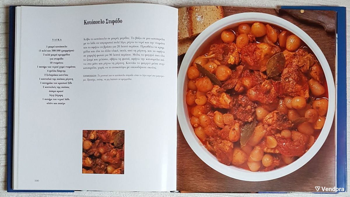 Βιβλιο μαγειρικης. Ρένα της Φτελιάς,… - € 15,00 - Vendora