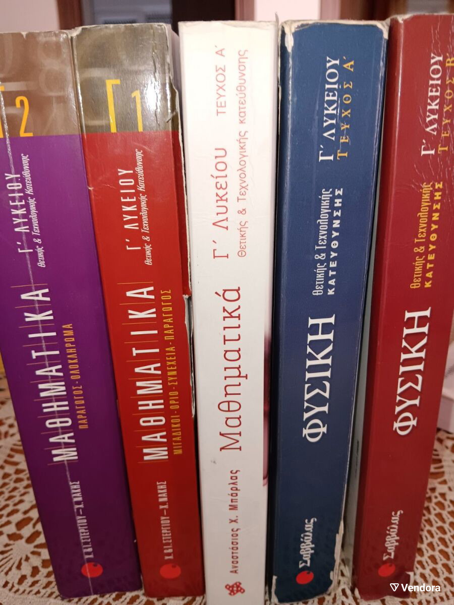Βοηθήματα βιβλίων Α, Β, Γ Λυκείου σε… - € 95,00 - Vendora.gr