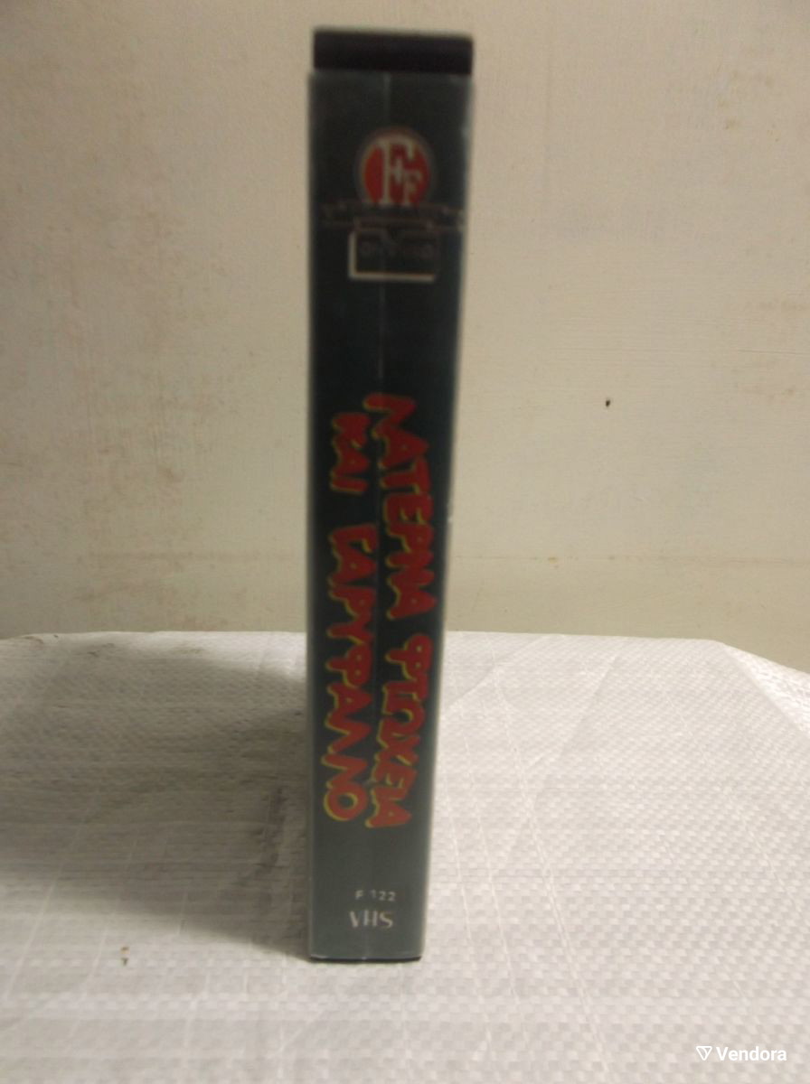 Πωλειται Βιντεοκασετα VHS ΛΑΤΕΡΝΑ ΦΤΩΧΕΙΑ… - € 10,00 - Vendora