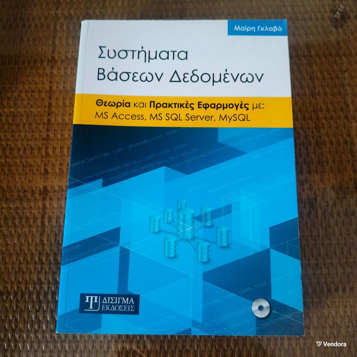Συστήματα βάσεων δεδομένων Θεωρία και… - € 18,50 - Vendora.gr