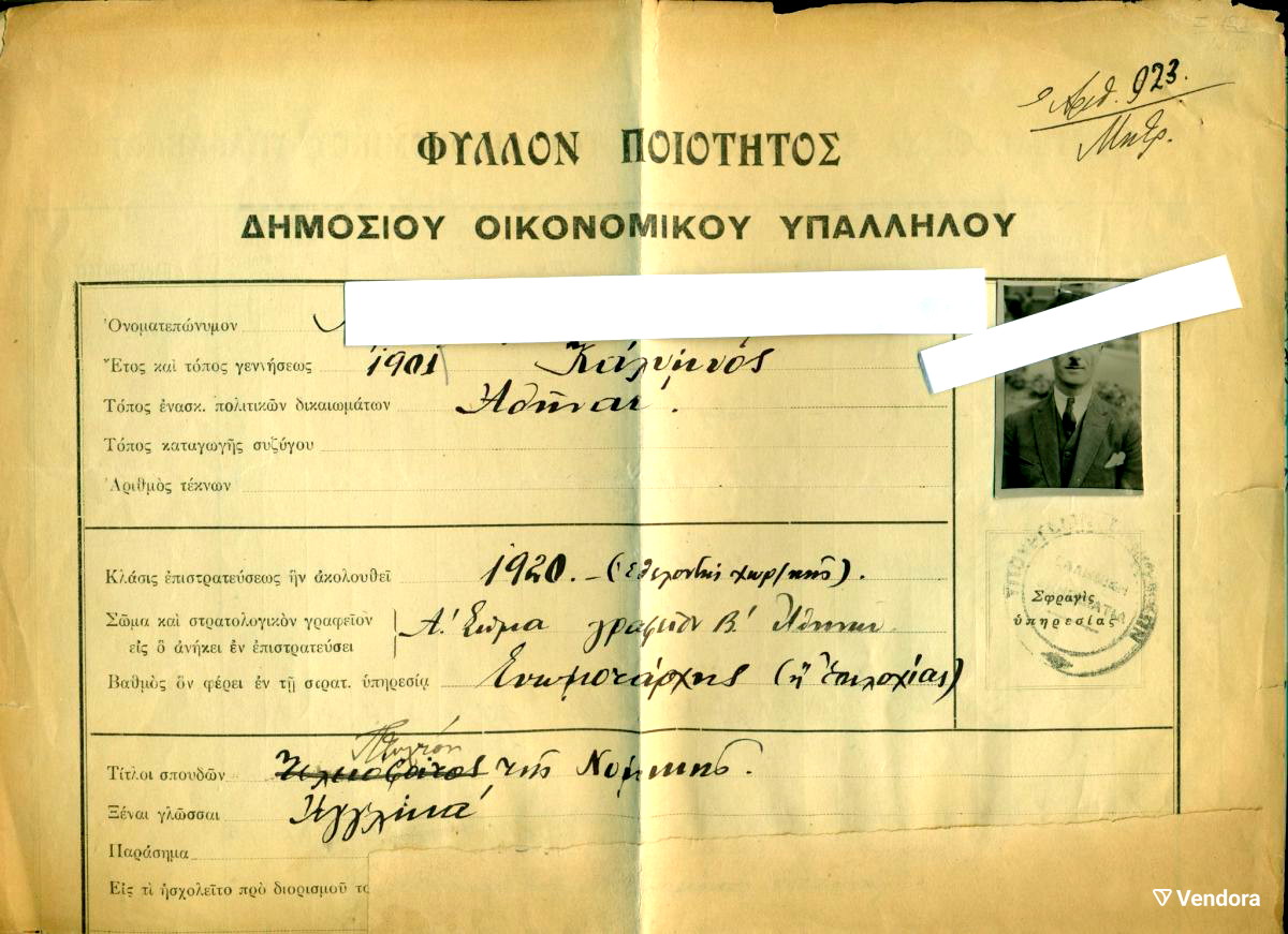 ΠΑΛΙΑ ΕΓΓΡΑΦΑ. ΚΑΛΥΜΝΟΣ -ΑΘΗΝΑ. ΦΥΛΛΟ… - € 12,00 - Vendora