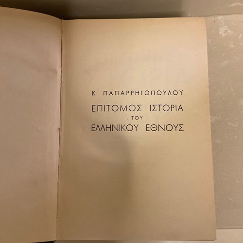 Βιβλίο Ιστορία του Ελληνικού Έθνους Κ.… - € 12,00 - Vendora.gr