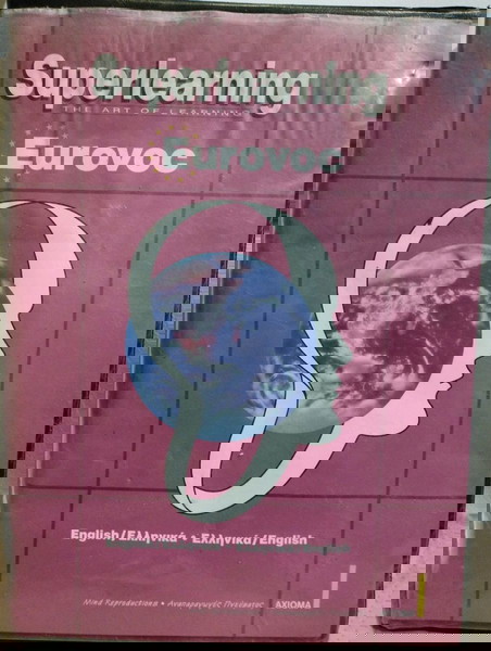 SUPERLEARNING EUROVOC ΕΛΛΗΝΙΚΑ - ΑΓΓΛΙΚΑ 9… - € 14,00 - Vendora