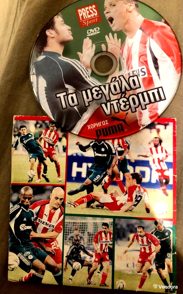 ΣΠΑΝΙΟ ΣΥΛΛΕΚΤΙΚΟ DVD 1925-2004 ΝΤΕΡΜΠΥ… - € 100,00 - Vendora