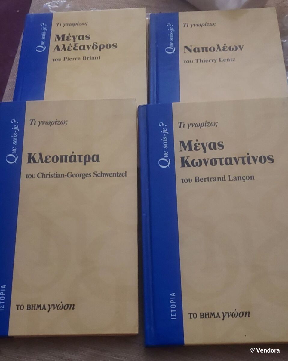 Βιβλία βιογραφίες της σειράς Que sais-je;… - € 4,00 - Vendora.gr