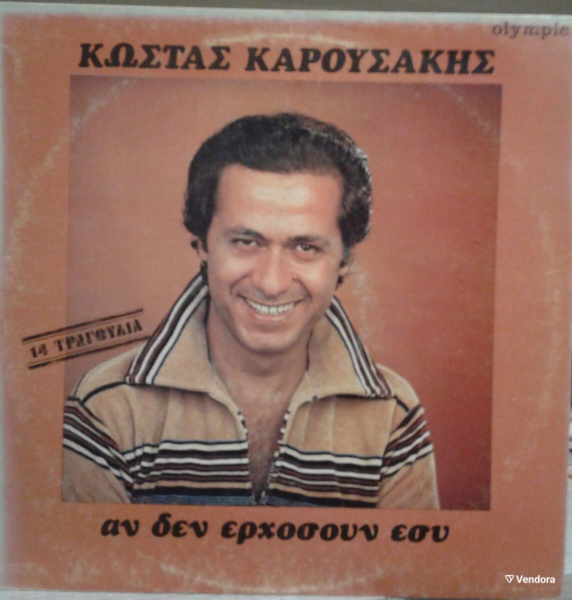 Βινύλιο Κώστας Καρουσάκης Αν Δεν… - € 33,00 - Vendora.gr