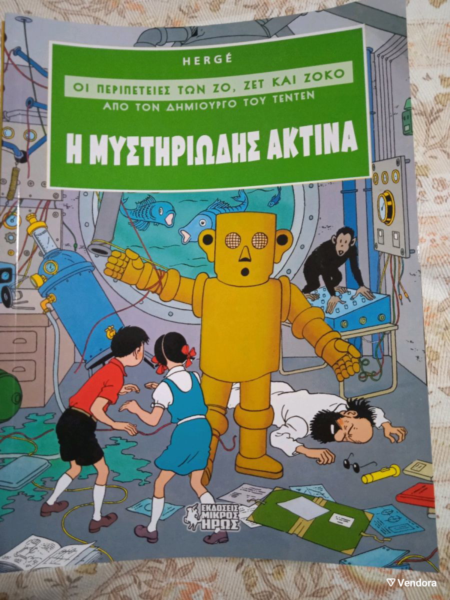 ΟΙ ΠΕΡΙΠΕΤΕΙΕΣ ΤΩΝ ΖΟ,ΖΕΤ ΚΑΙ ΖΟΚΟ #2- ΑΠΟ… - € 15,00 - Vendora