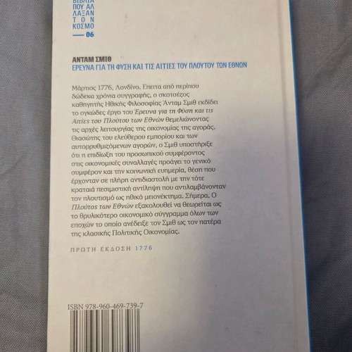 Έρευνα για τη φύση και τις αιτίες του… - € 5,00 - Vendora.gr