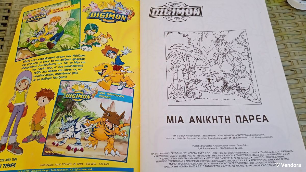 ΣΥΛΛΕΚΤΙΚΟ DIGIMON ΤΑ ΑΥΤΟΚΟΛΛΗΤΑΚΙΑ, ΜΙΑ… - € 12,00 - Vendora