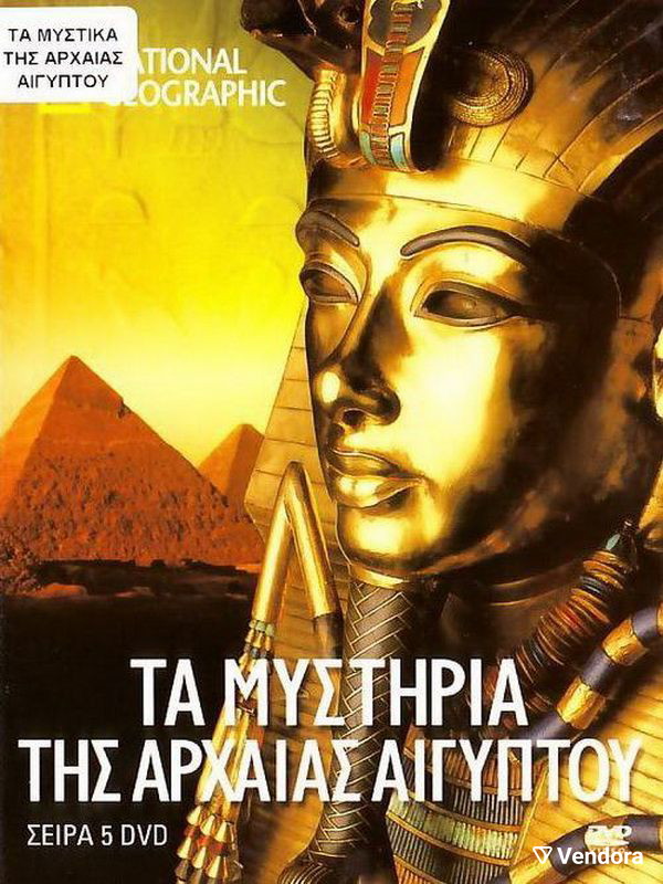 ΤΑ ΜΥΣΤΗΡΙΑ ΤΗΣ ΑΑΡΧΑΙΑΣ ΑΙΓΥΠΤΟΥ - NATIONAL… - € 5,00 - Vendora