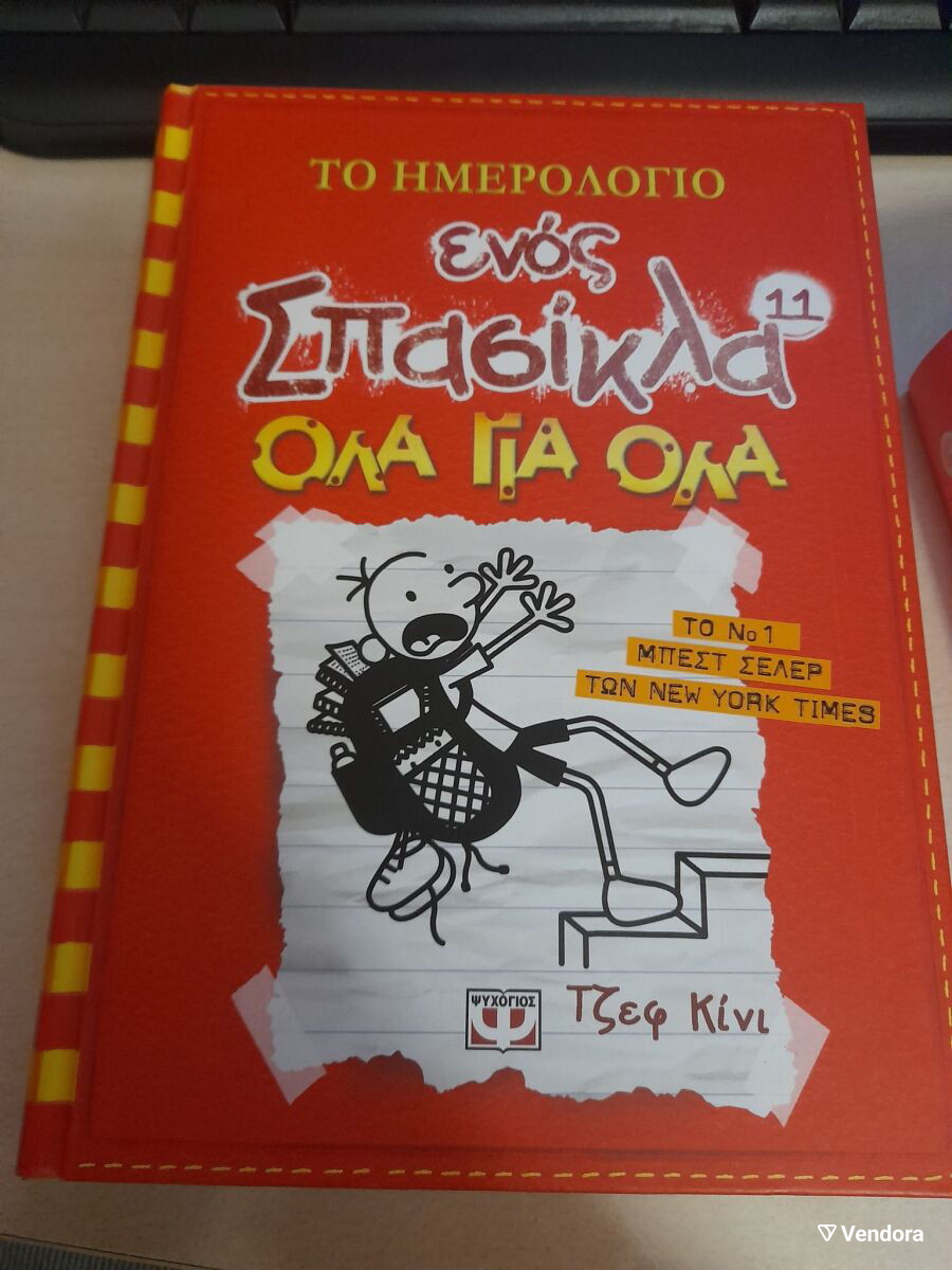 Το ημερολόγιο ενός σπασίκλα 11 σαν… - € 5,00 - Vendora.gr