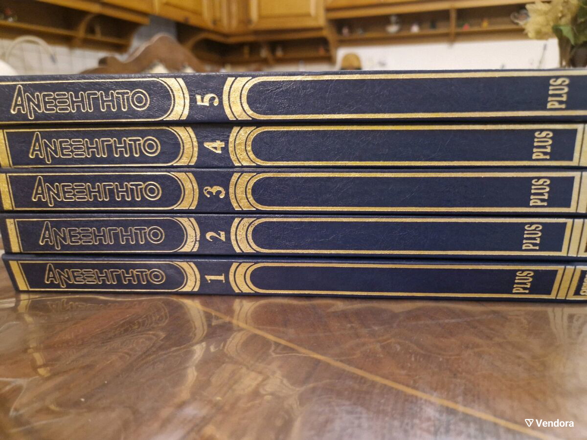 Εγκυκλοπαιδεια "Το Ανεξήγητο" - € 25,00 - Vendora.gr