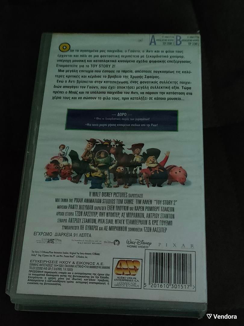 Κασσετα Video VHS - Toy Story 2 - Pixar… - € 12,00 - Vendora.gr