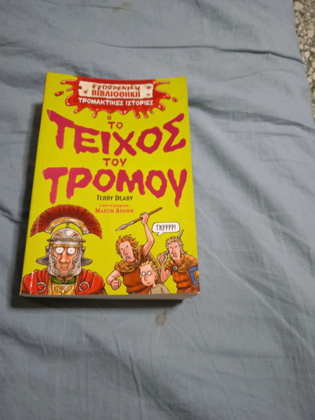 ΕΞΩΦΡΕΝΙΚΗ ΒΙΒΛΙΟΘΗΚΗ-ΤΟ ΤΕΙΧΟΣ ΤΟΥ ΤΡΟΜΟΥ - € 6,00 - Vendora