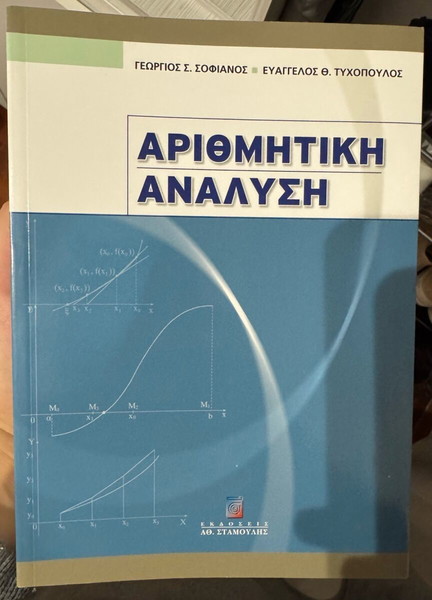ΑΡΙΘΜΗΤΙΚΗ ΑΝΑΛΥΣΗ - € 9,00 - Vendora.gr