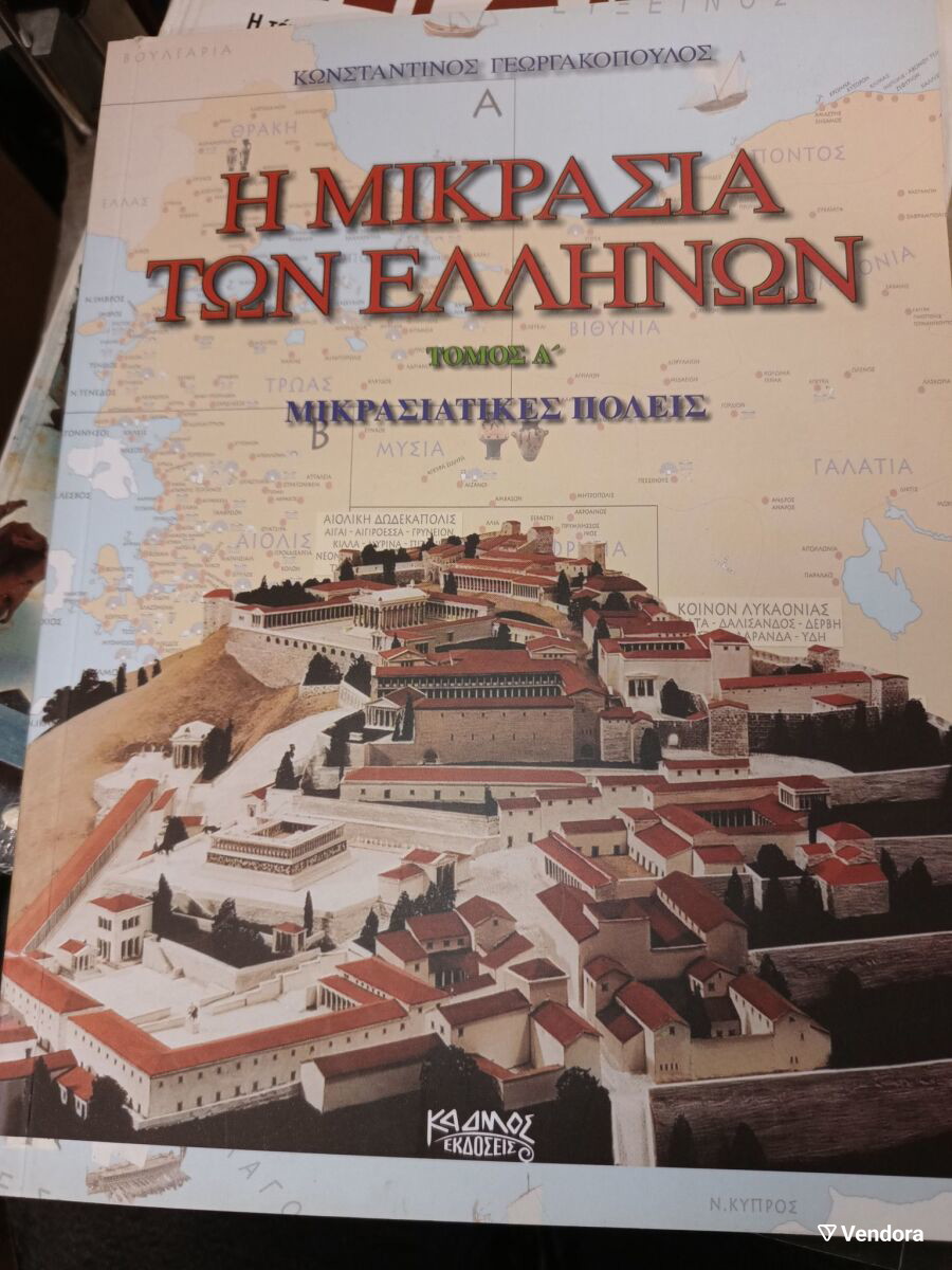 Η Μικρασία Των Ελλήνων Τόμος Α΄ Σαν… - € 9,00 - Vendora.gr