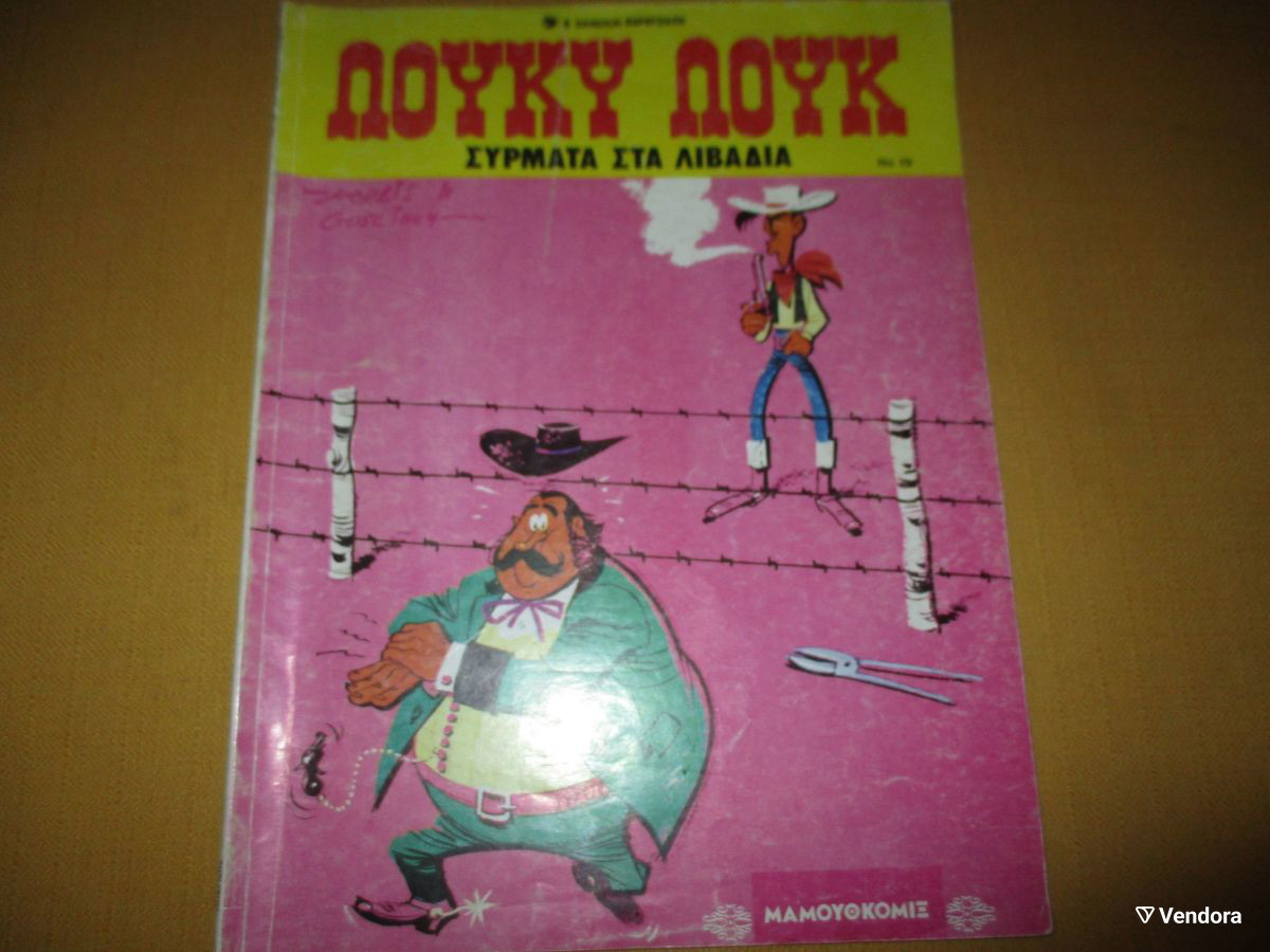 Λουκυ Λουκ Μαμουθκομιξ 2η έκδοση Νο.19… - € 5,00 - Vendora.gr