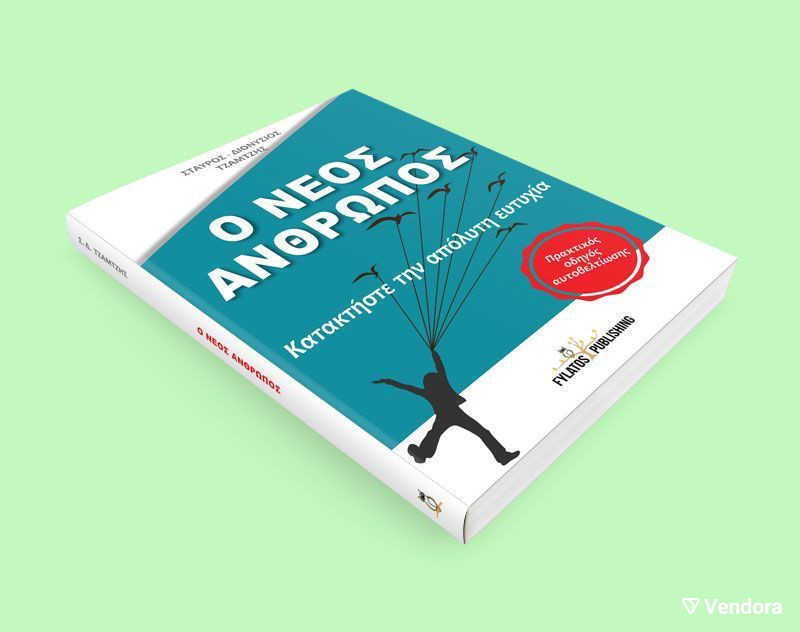 Ο Νέος Άνθρωπος Κατακτήστε Την Απόλυτη… - € 12,00 - Vendora.gr