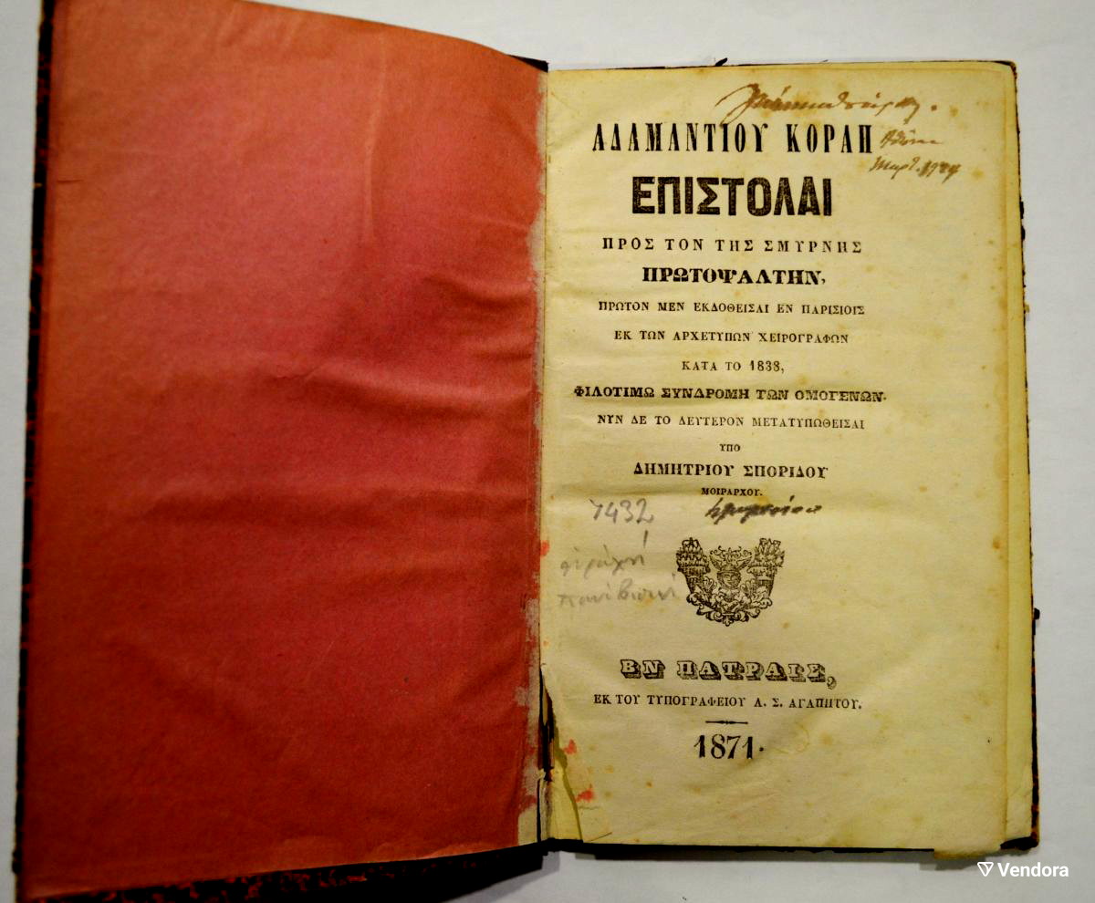 ΣΠΑΝΙΑ ΣΥΛΛΕΚΤΙΚΗ ΕΚΔΟΣΗ ΤΟΥ 1871 ΠΟΥ… - € 110,00 - Vendora