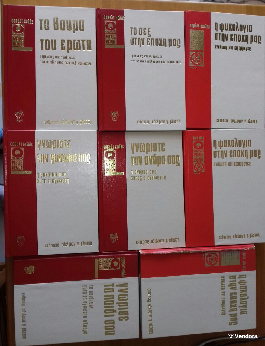Βιβλία Ψυχολογίας Όσβαλτ Κολλε, Γιοχ.… - € 20,00 - Vendora.gr