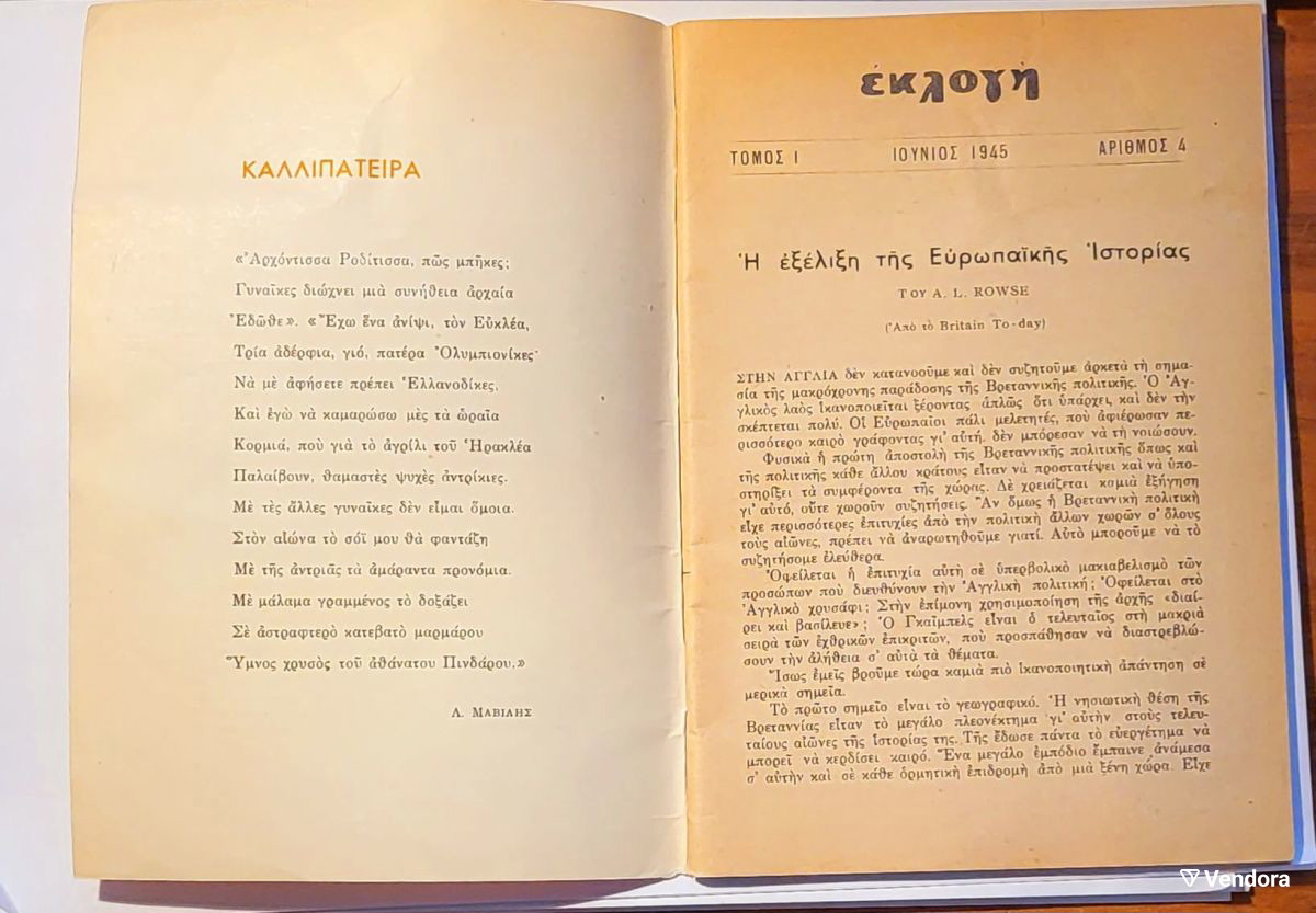 ΕΚΛΟΓΗ ΑΠΟ ΤΑ ΔΗΜΟΣΙΕΥΜΑΤΑ ΟΛΟΥ ΤΟΥ… - € 45,00 - Vendora